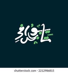 Arabic Calligraphy Tshirt Design Vector Template Stock Vector Royalty