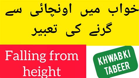 Khwab Mein Girne Ki Tabeer Khwab Me Unchai Se Girna Falling From