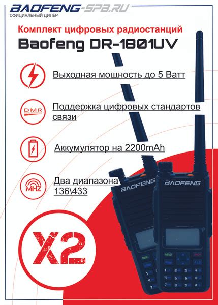 Радиостанция Baofeng DR-1801_комплект раций (2 шт.), 1024 каналов ...