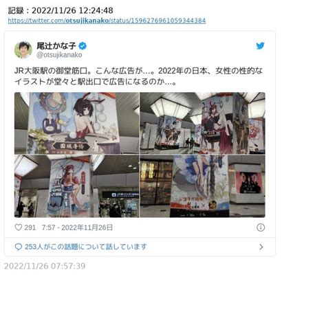 諸葛 均 On Twitter 「2022年の日本、女性の性的なイラストが堂々と駅出口で広告になる」