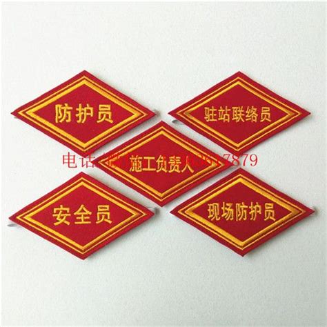 铁路工务臂章菱形臂章驻站联络员防护员安全员施工负责