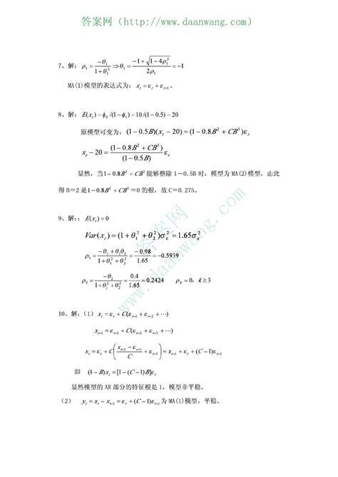 应用时间序列分析第二版王燕 著课后答案 2 3章 Khda文档之家