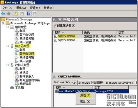 Exchange 2010 SP2 高可用性六配置OWA Exchange中文站