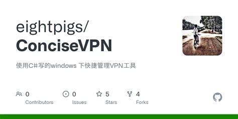 GitHub eightpigs ConciseVPN 使用C 写的windows 下快捷管理VPN工具