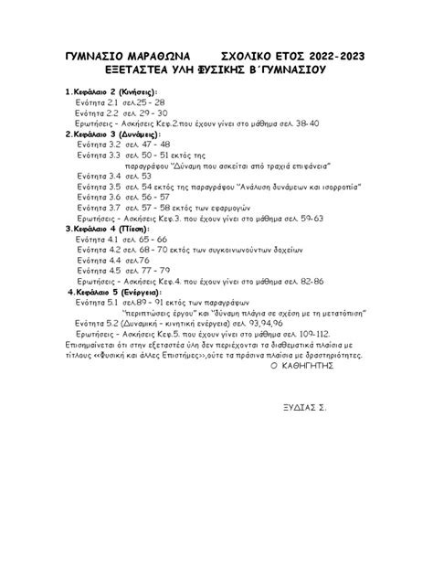 ΕΞΕΤΑΣΤΕΑ ΥΛΗ ΦΥΣΙΚΗΣ Β΄ΓΥΜΝΑΣΙΟΥ 2022 2023 Pdf