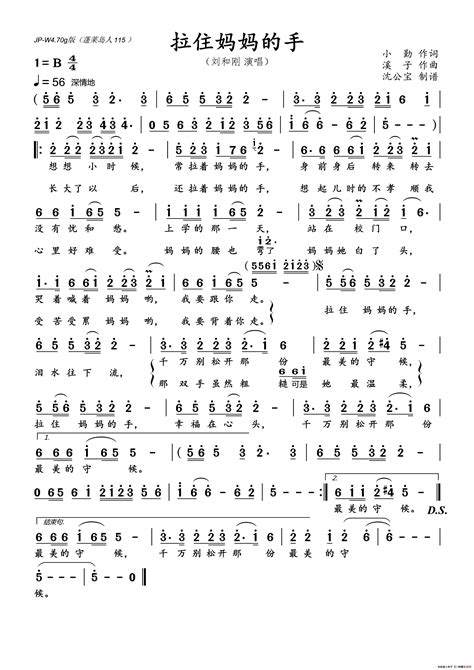刘和刚【拉住妈妈的手】歌曲曲谱歌谱简谱下载【风雅颂歌谱网】动态伴奏演唱演奏视唱简谱歌谱曲谱高质量图片pdf下载网
