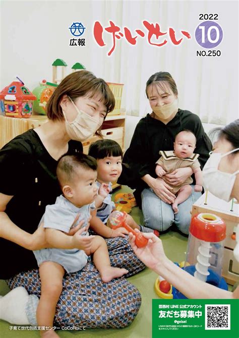 広報げいせい2022年10月号 高知イーブックス kochi ebooks 高知県の電子書籍サイト