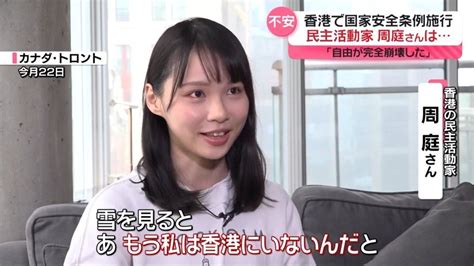｢自由が完全崩壊した｣民主活動家・周庭さんは 香港で「国家安全条例」施行 （2024年3月25日掲載）｜日テレnews Nnn