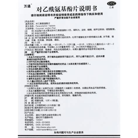 对乙酰氨基酚片 万通 对乙酰氨基酚片 价格 说明书 功效 副作用 康太太网上药店