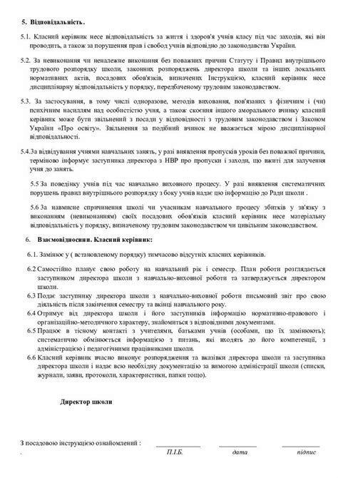 Посадова інструкція класного керівника Інші методичні матеріали