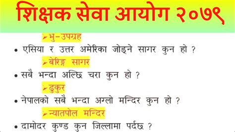 Shikshak Sewa Aayog 2079 Part ६ Tsc Question Answer 2079 शिक्षक