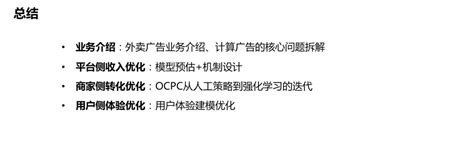 【技术分享】美团外卖的商业变现的技术思考和实践 王永康 美团 csdn博客