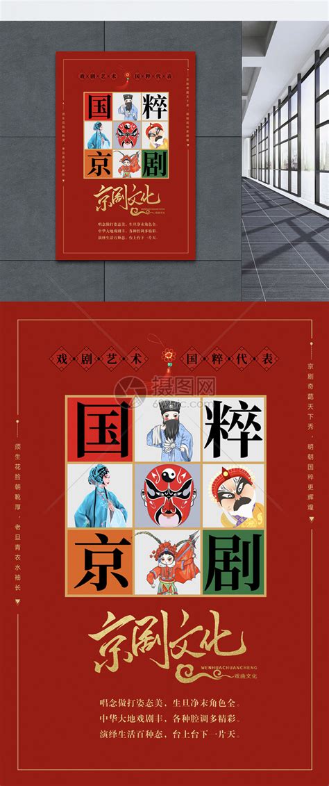 红色京剧文化九宫格海报模板素材 正版图片401043487 摄图网