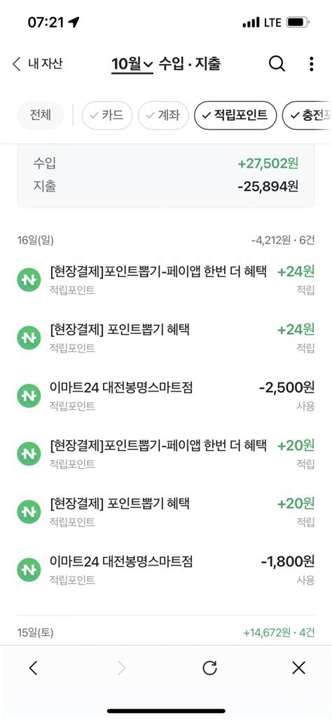 네이버페이 홍보하는 글🤯 인스티즈instiz 일상 카테고리
