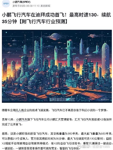 每日复盘 双星探底回升小鹏陆地航母飞行汽车关注 拉斯维加斯当地时间1月9日小鹏汇天陆空一体式飞行汽车亮相2024年国际消费类电子产品