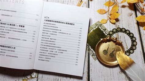 商業管理 理財規劃《最強儲蓄體質》閱讀心得 書籍板 Dcard
