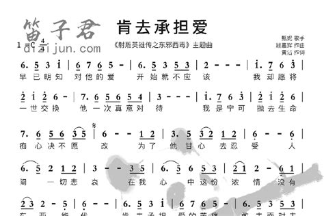 肯去承担爱笛子简谱暂无曲笛子君曲谱网