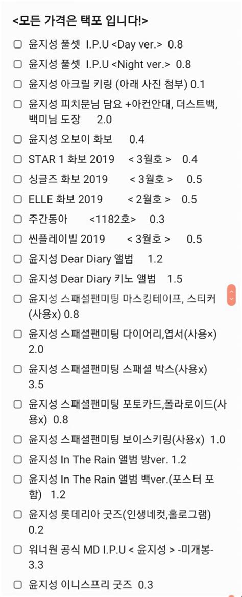 윤지성 굿즈 워너원 굿즈 앨범 롯데리아 이니스프리 판매 스타굿즈 중고나라