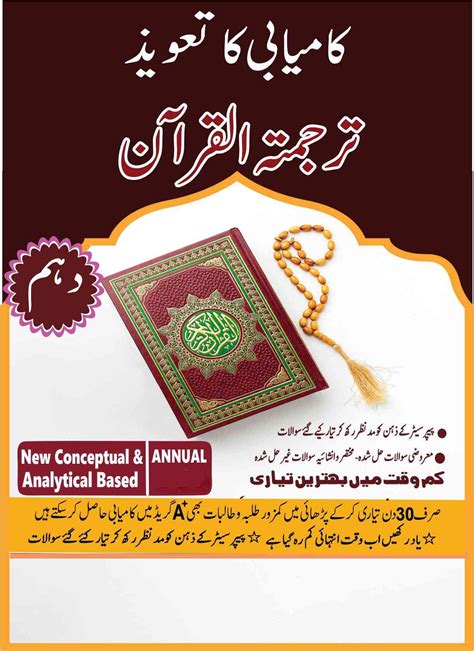 10th Class Tarjuma Tul Quran Guess Paper 2025 Punjab Boards Land Of