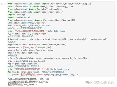 Python的数据分析中 超参数调优方法网格搜索 知乎
