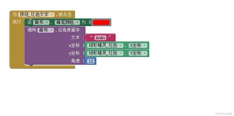 App Inventor移动应用开发2appinventor安安爱画画 Csdn博客