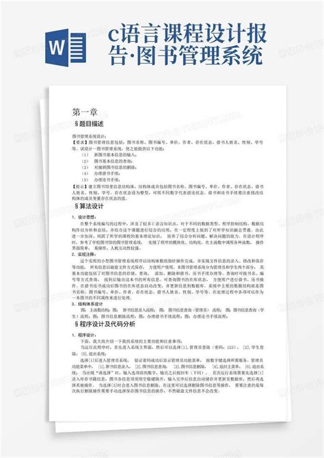 C语言课程设计报告·图书管理系统word模板下载编号qrwgvgzg熊猫办公