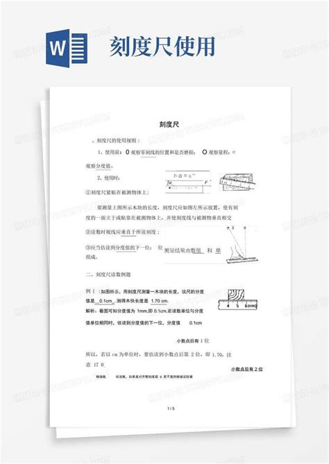 刻度尺使用Word模板下载 编号lxmpgjwm 熊猫办公
