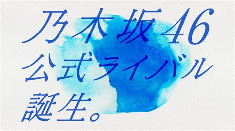 画像8 30 乃木坂46公式ライバル「僕が見たかった青空」、デビュー曲最速公開「アイドルの存在に1歩近づいた」 モデルプレス