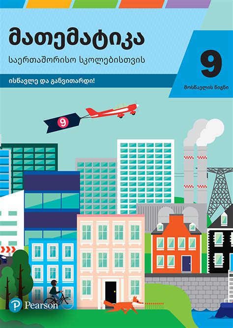 მათემატიკა 9 Sulakauri Ge