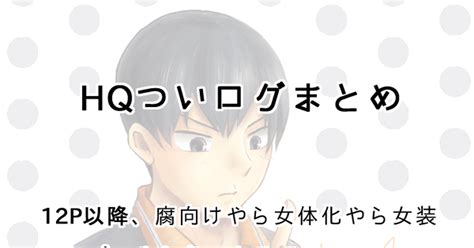 ハイキュー Hqログ 瑠有のマンガ 腐向け 及岩 国影 Pixiv