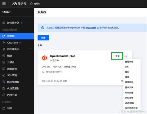 腾讯云linux服务器修改root用户登录密码操作步骤