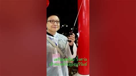 ศาลเจ้าพ่อหลักเมืองบุรีรัมย์ ก่อนเริ่มงาน ฝนตก วิ่ง ศาลเจ้าพ่อ