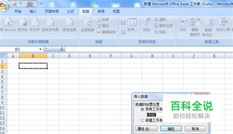 如何将word表格或文字转换为excel表格 【百科全说】