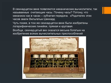 История возникновения компьютера презентация онлайн