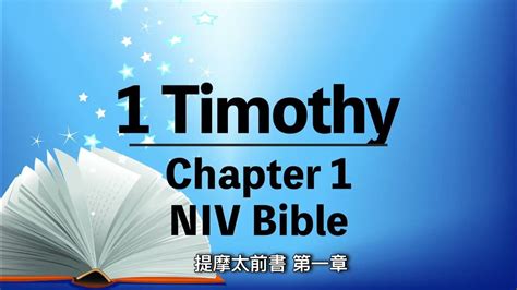 1 Timothy 1【提摩太前書第一章】niv Audio Bible English Bible Reading｜chinese