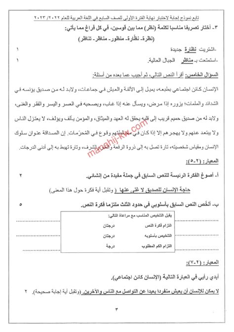 نموذج أسئلة وأجوبة امتحان في اللغة العربية للصف السابع الفصل الاول