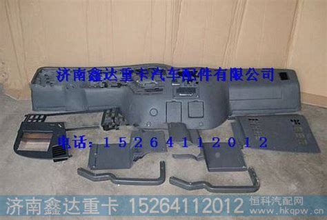 重汽豪沃仪表台总成 WG1642160000 重汽配件网