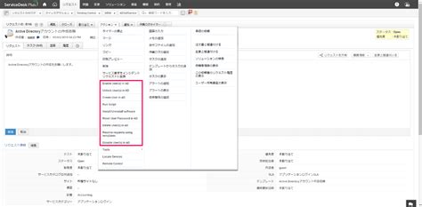 ADManager Plusを他のシステムと統合