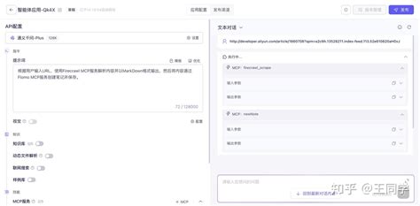 用阿里云百炼mcp三分钟做了个网页爬取自动保存智能体，只需三步，小白也能使用mcp 知乎