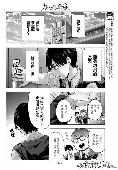 杜鵑的婚約第29話（23p）第7頁劇情 奴奴漫畫