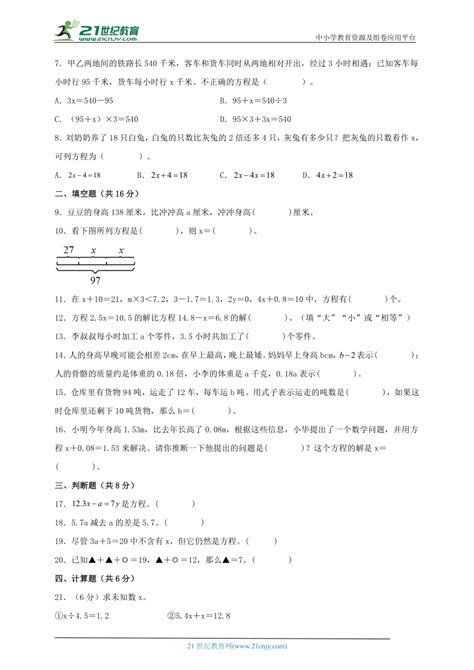 人教版五年级数学上册第五单元简易方程同步学案（知识点梳理 能力百分练）三 21世纪教育网