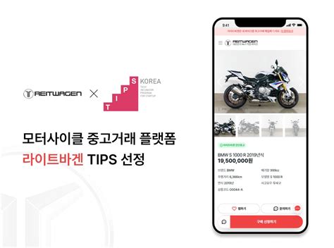 라이트바겐 운영사 바리코퍼레이션 ‘중고 이륜차 상태 진단 기술 로 중기부 팁스 선정
