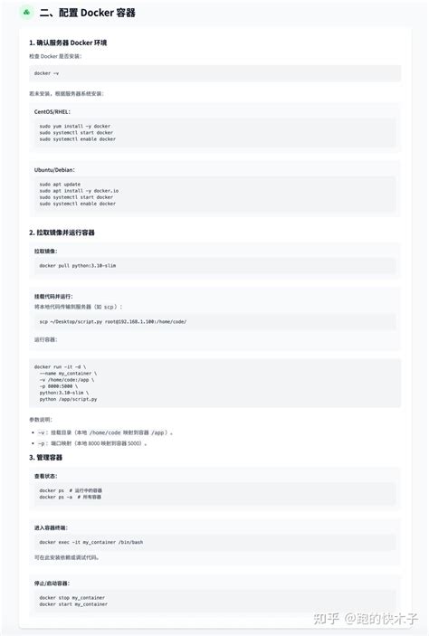 在 Macos 上连接服务器并配置 Docker 容器的流程 知乎