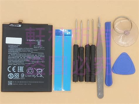 軒林電腦3c 全新 Bn54 電池 適用 紅米 10x 4g版 送拆機工具 H096am