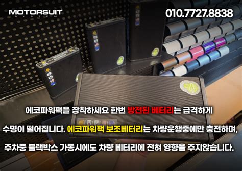부천 블랙박스 보조배터리 하면 이집 에코파워팩 S16 장착 네이버 블로그