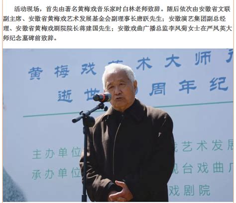 纪念黄梅戏一代宗师严凤英大师 辞世50周年活动 安徽省黄梅戏剧院官方网站