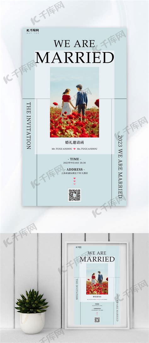 婚礼请柬结婚照浅蓝色in风ai广告宣传海报海报模板下载 千库网