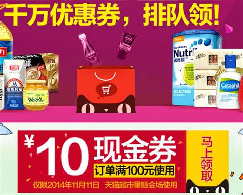 天猫超市优惠券双11专用满100 10元优惠券 券老大