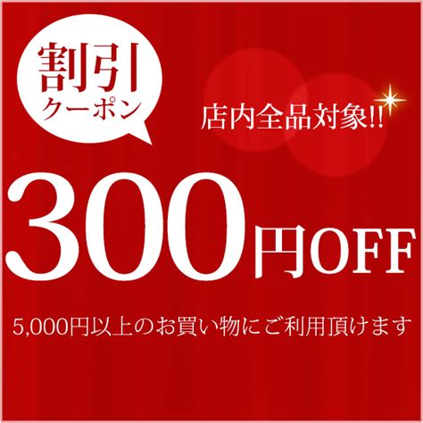 ショッピングクーポン Yahooショッピング 【期間限定】300円offクーポン