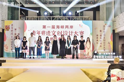 首屆兩岸非遺文創決賽 新一代青年設計師創佳績 今傳媒 Jnews